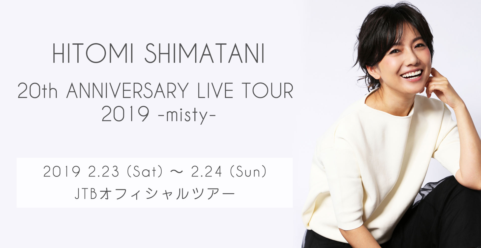 HITOMI SHIMATANI 20th ANNIVERSARY LIVE TOUR 2019 -misty-