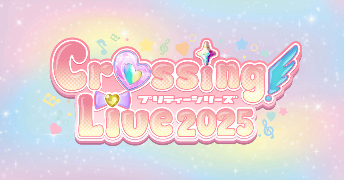 プリティーシリーズ Crossing Live 2025 JTBオフィシャルツアー