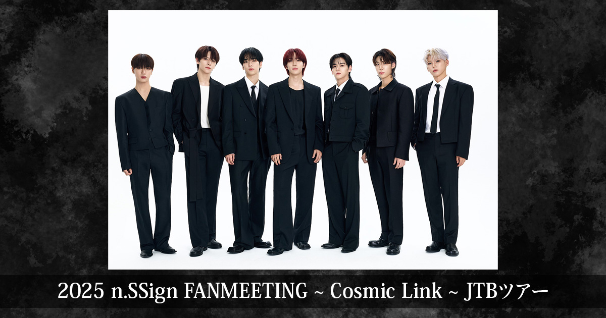 2025 n.SSign FANMEETING ~ Cosmic Link ~ JTBツアー
